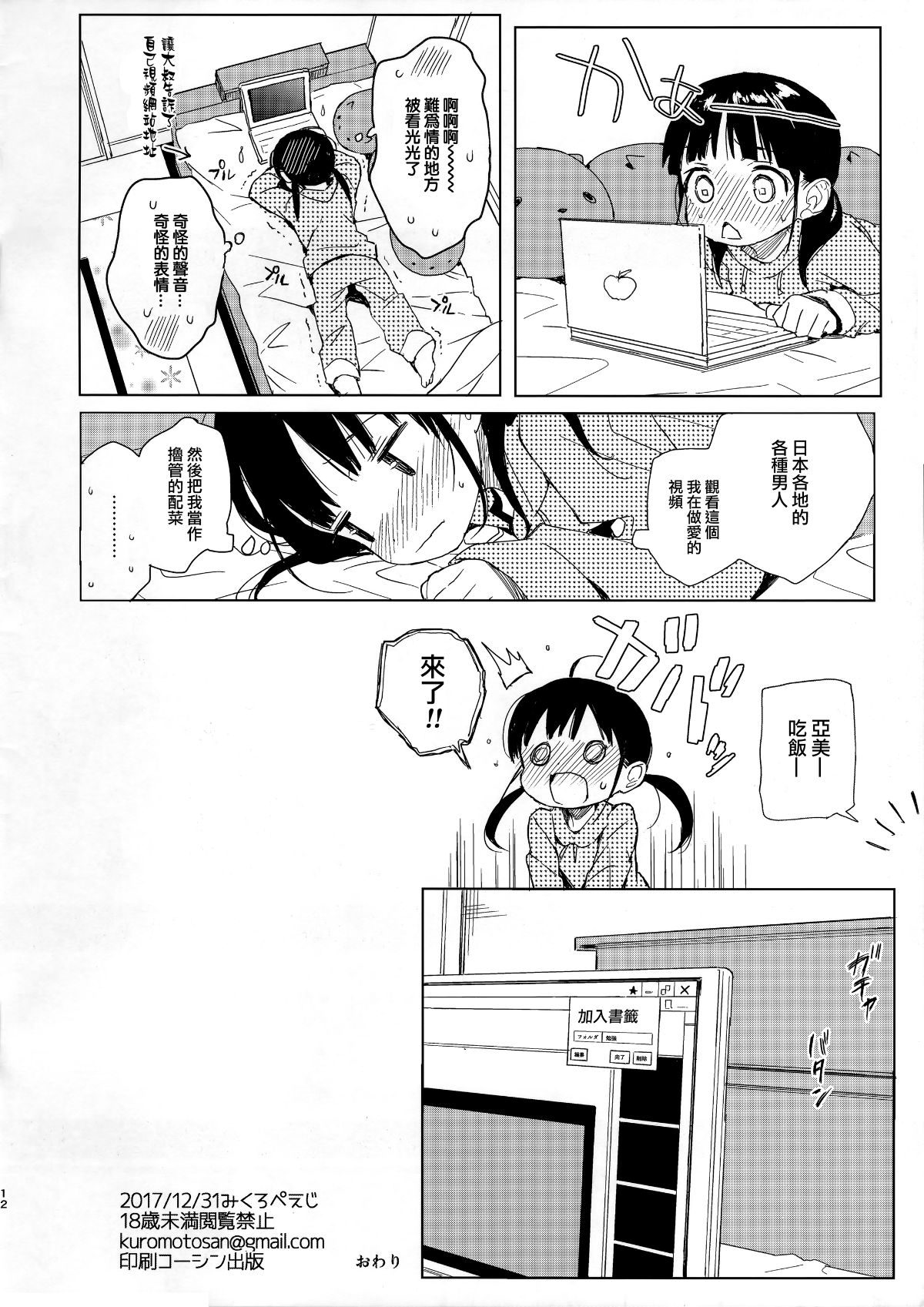 C93 [みくろぺえじ 黒本君 ] Jc痴漢で性教育 おまけ本 オリジナル [無邪気漢化組][mjk 18 T894 天黑漫画